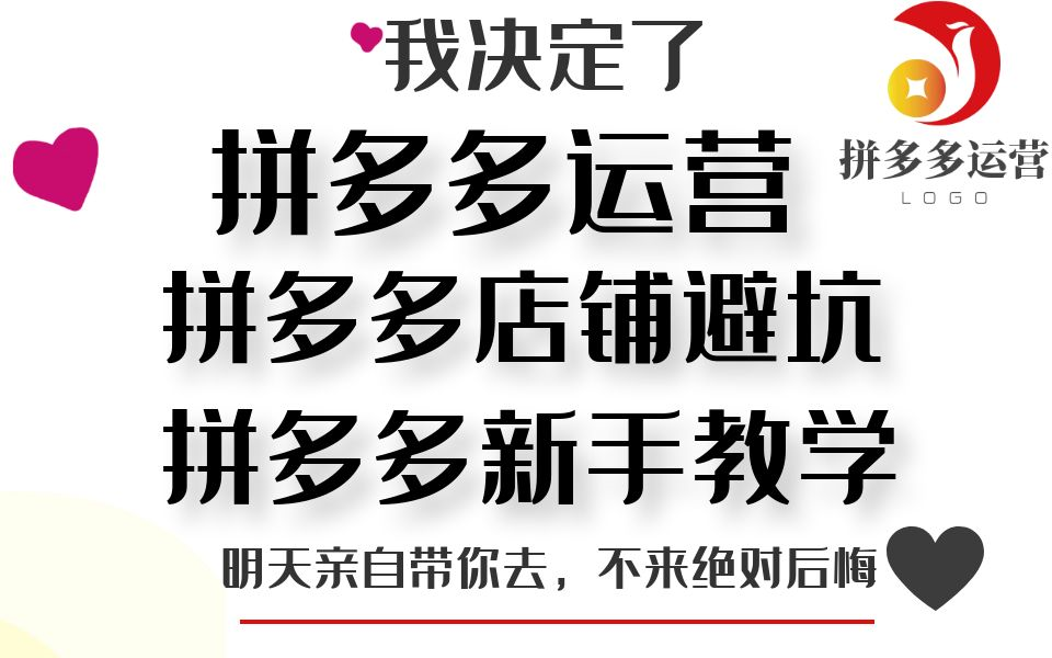做拼多多真的那么难吗 拼多多新手如何开店 拼多多运营笔记 拼多多...