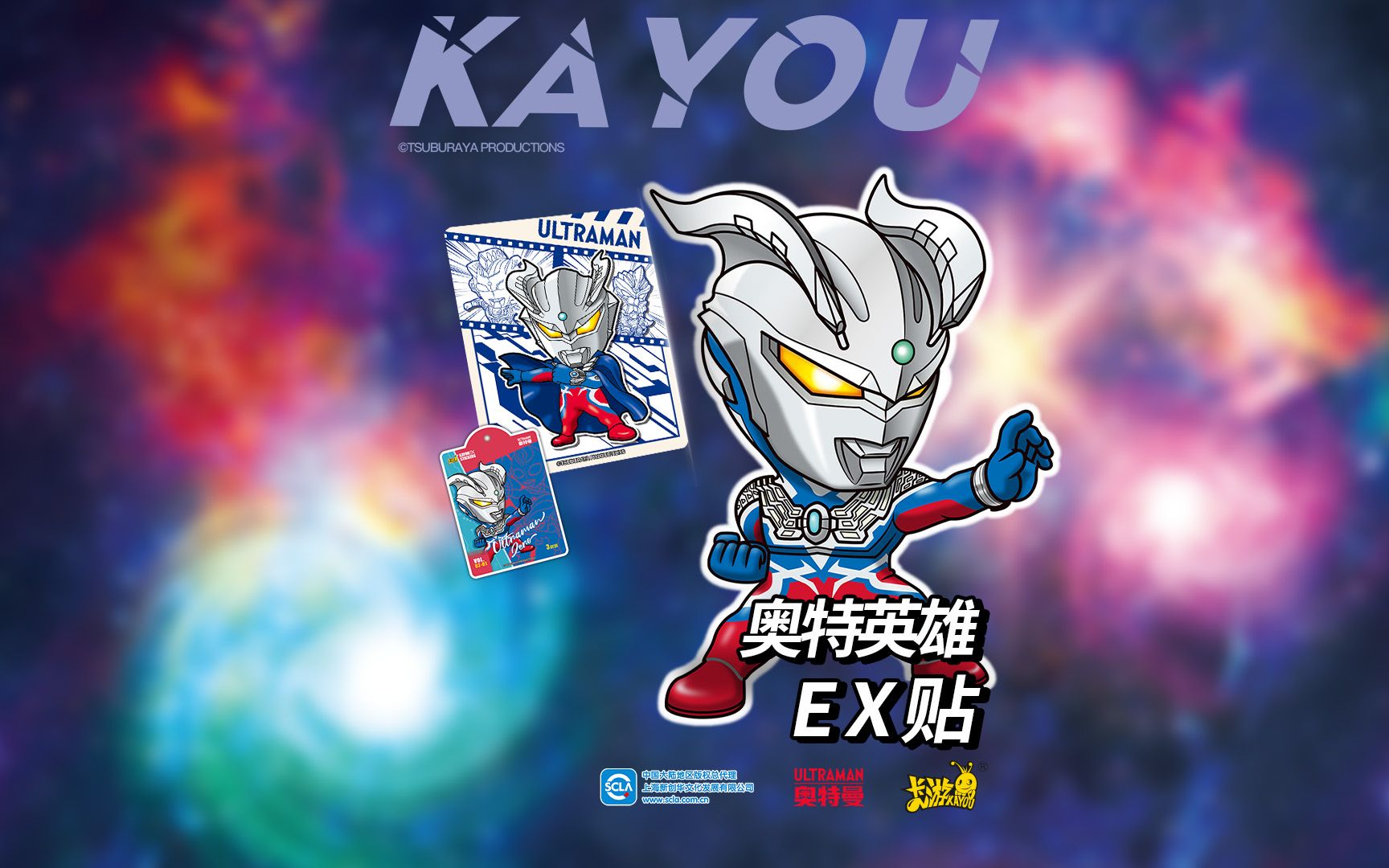 奥特英雄 EX贴冲破次元!酷萌SD英雄,热血起航!