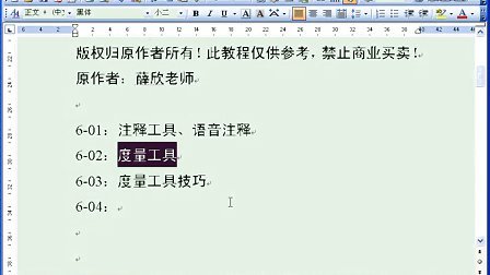 第六节:photoshop注释工具及度量工具的介绍与使用方法-杨小波-...