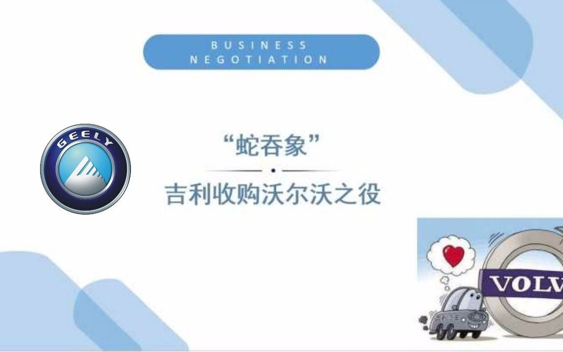 [国际商务谈判] International business negotiation | 模拟实践