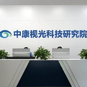 中康视光成都总部 