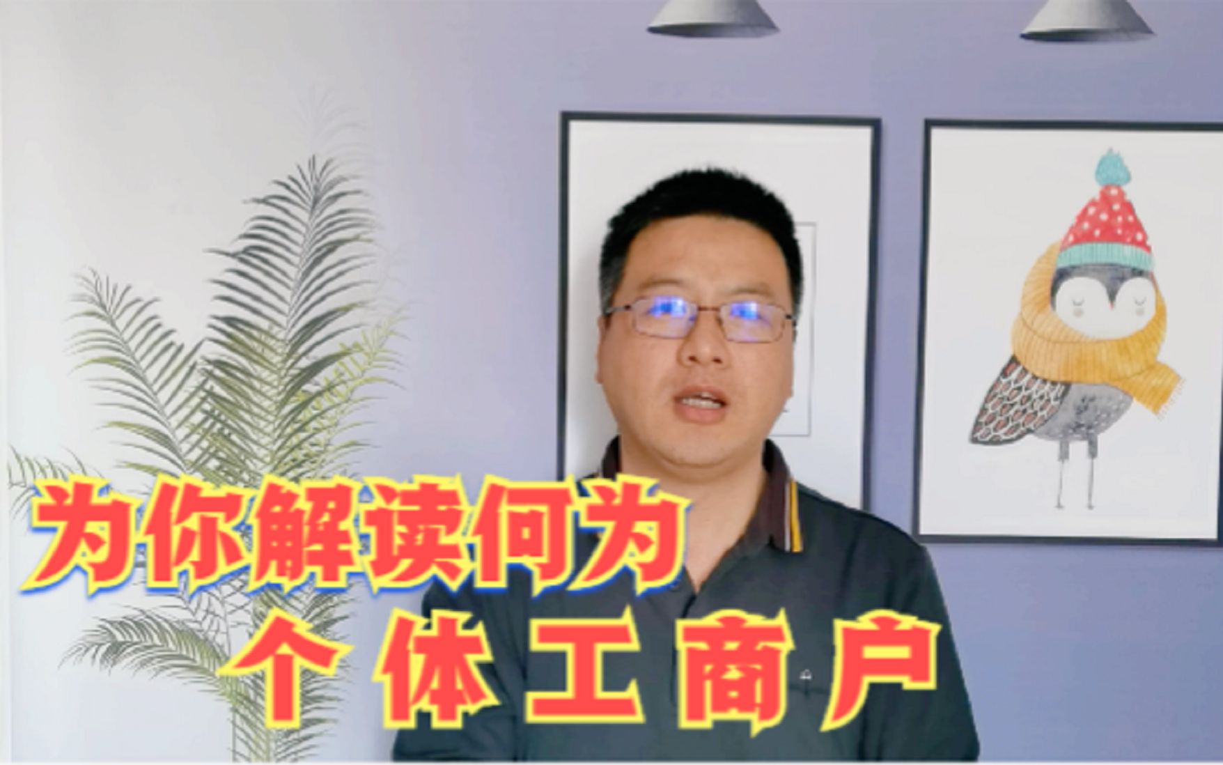 什么是个体工商户？它和法人企业有何本质区别？今天为你一次说清