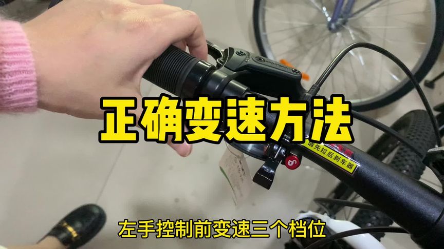 #山地车变速器正确的使用方法 #如何正确使用变速器