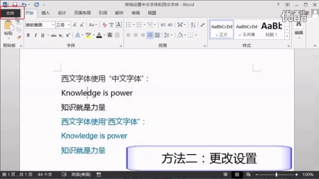 单独设置中文字体和西文字体