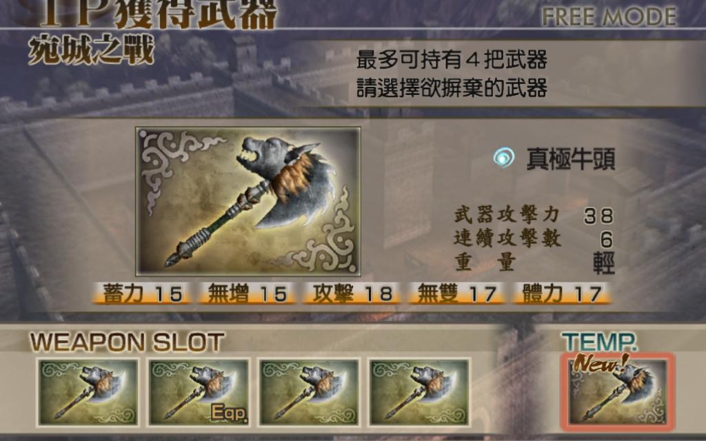 真三国无双4 典韦终极武器获取流程