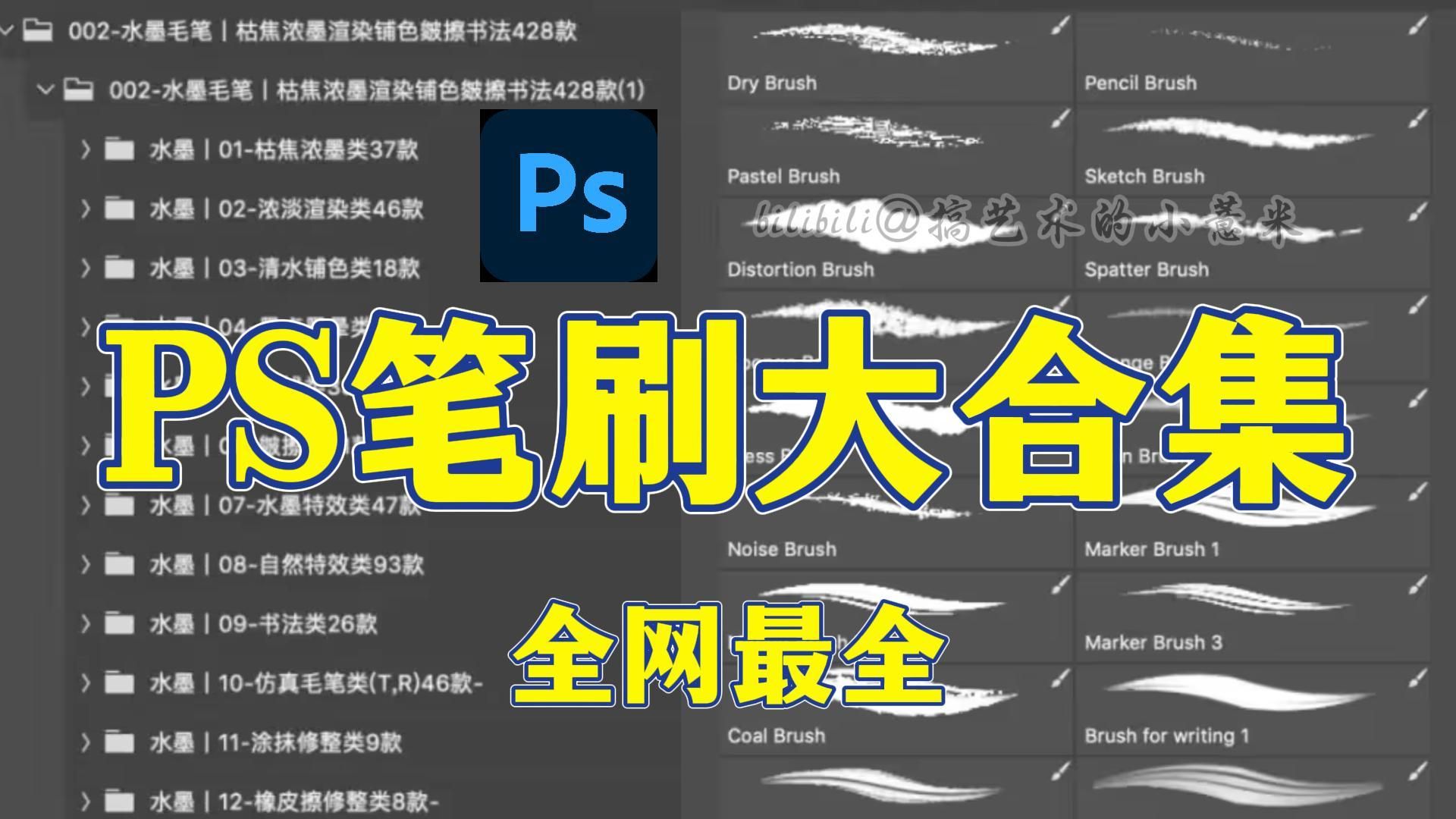 【9000+款ps笔刷】超实用ps笔刷素材分享(附地址及使用教程)PS笔刷