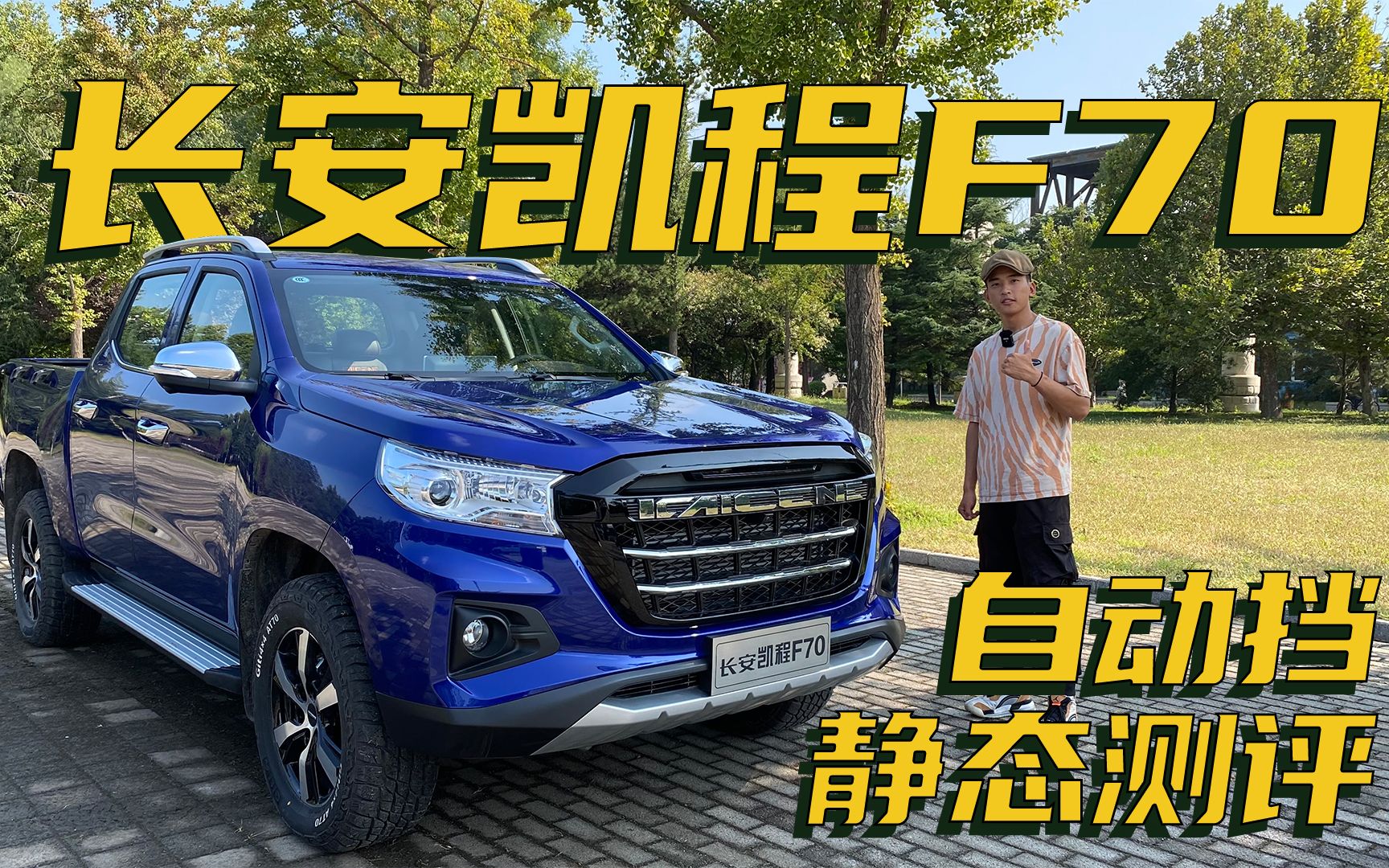 乘用皮卡配个自动挡,当SUV开好不好?