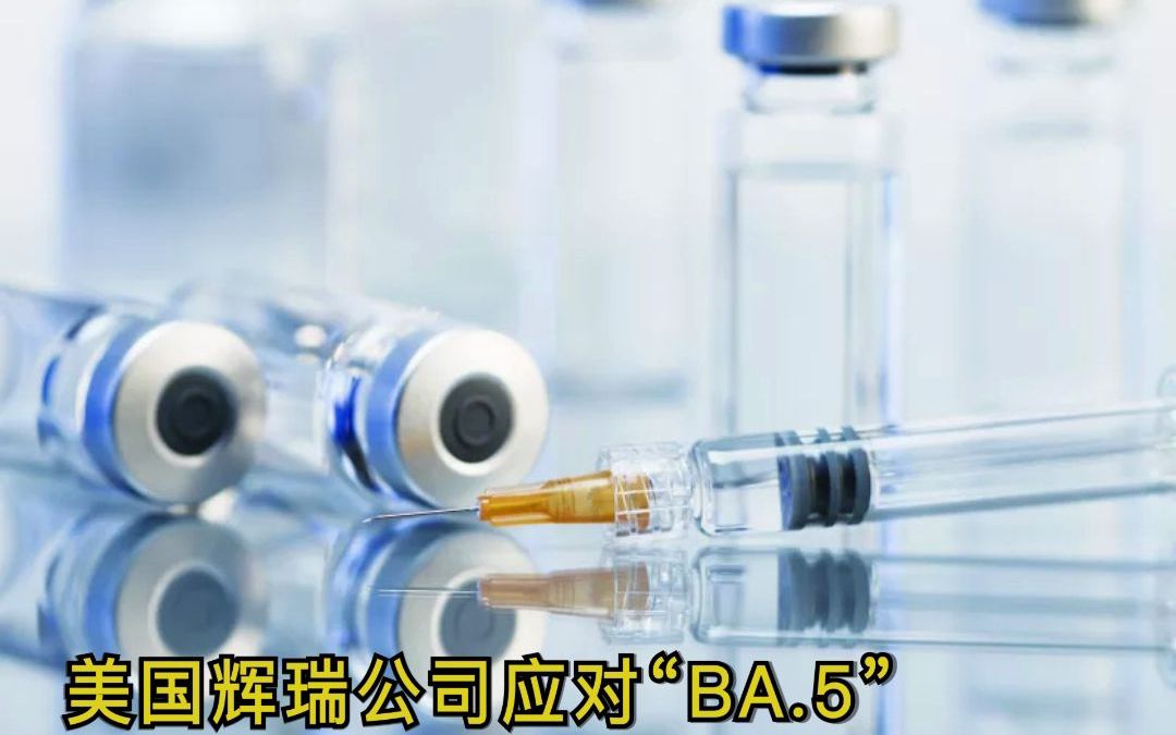 日本厚劳省批准莫德纳二价新冠疫苗,针对奥密克戎BA.5变异株