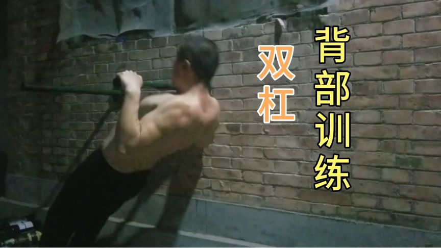 双杠怎么练背部?这个动作效果不错,20个/5组