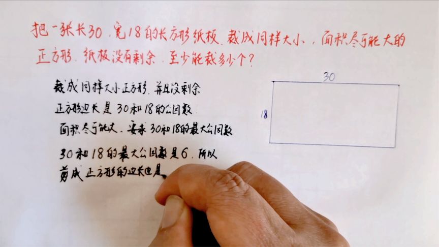把长方形纸板,裁成等大、面积最大的正方形,最少能裁多少个?