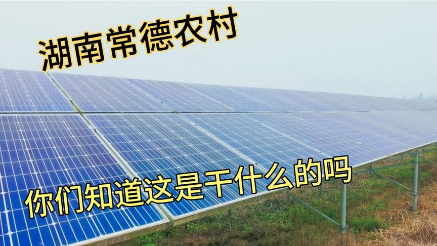 湖南常德:澧县王家厂用这种发电工具用电,你们见过这种发电的吗