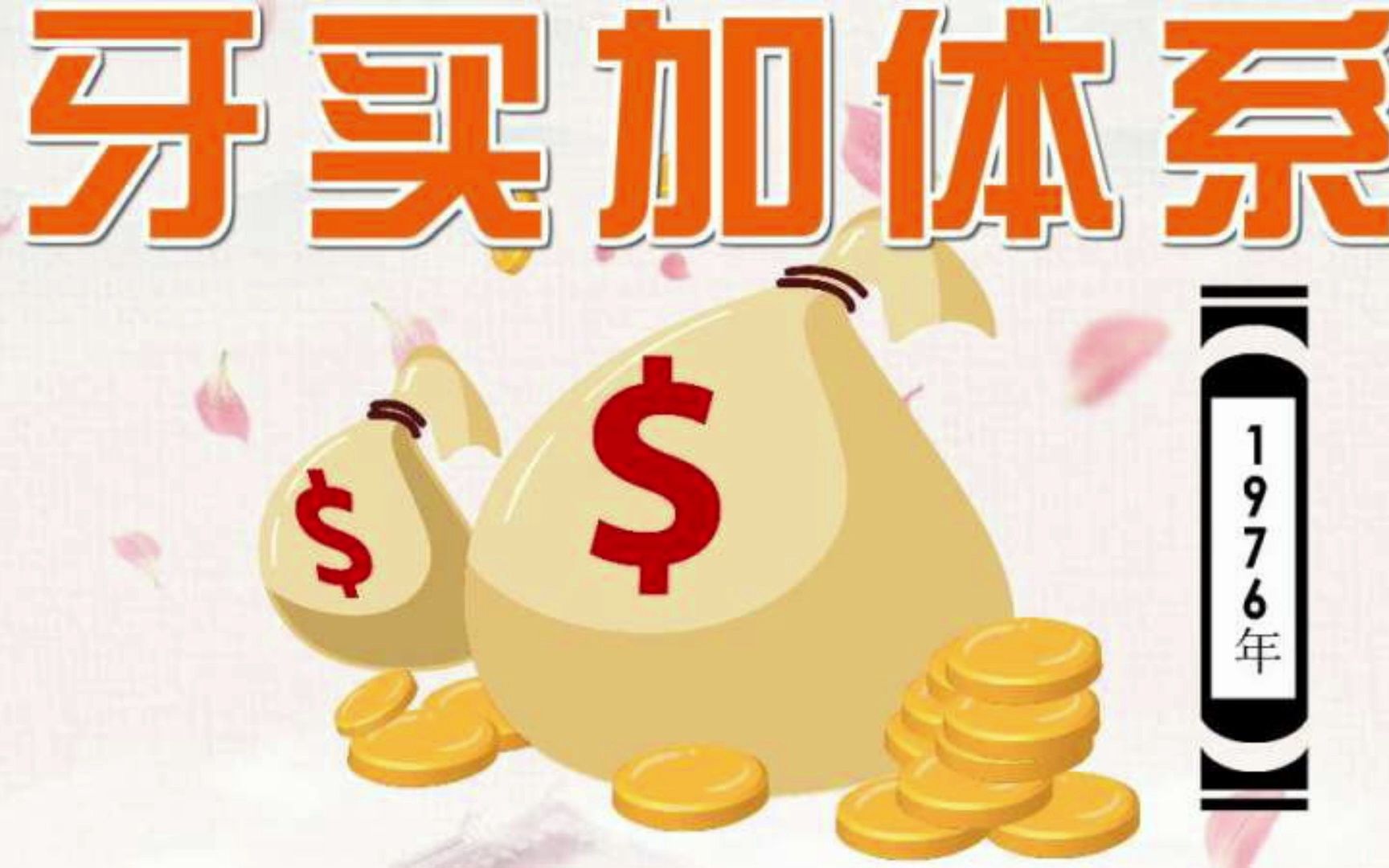 牙买加体系与布雷顿森林体系主要区别