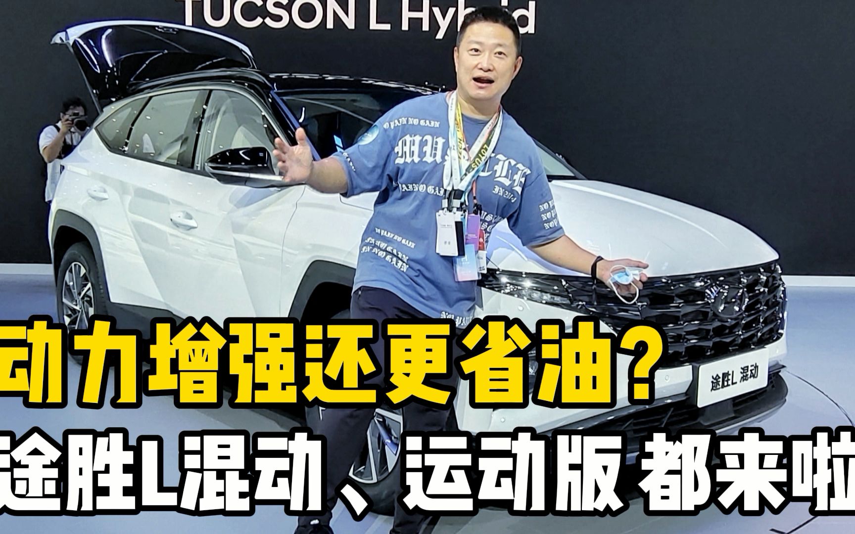 动力增强还更省油?途胜L混动、运动版都来啦