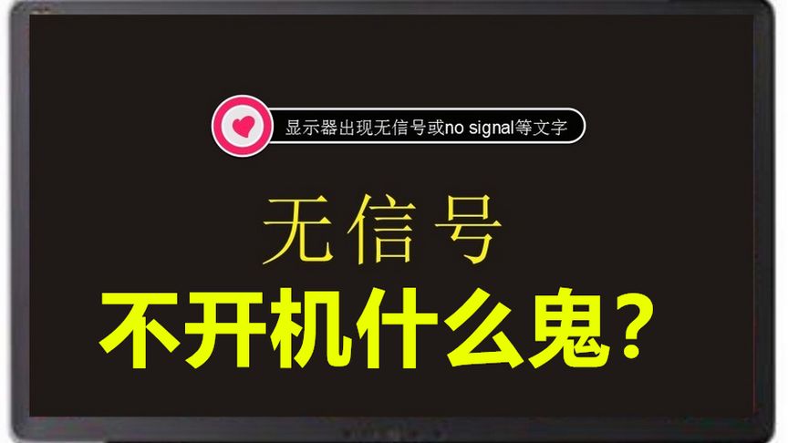 国丰教程:电脑开机显示器显示无信号,清理故障解析,内存清理