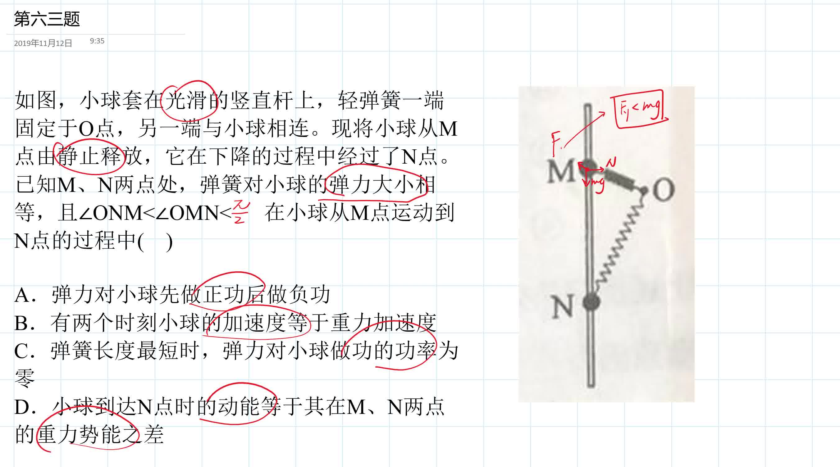 高中物理第六三题:功和机械能16小球套在光滑的竖直杆上,轻弹簧一端...