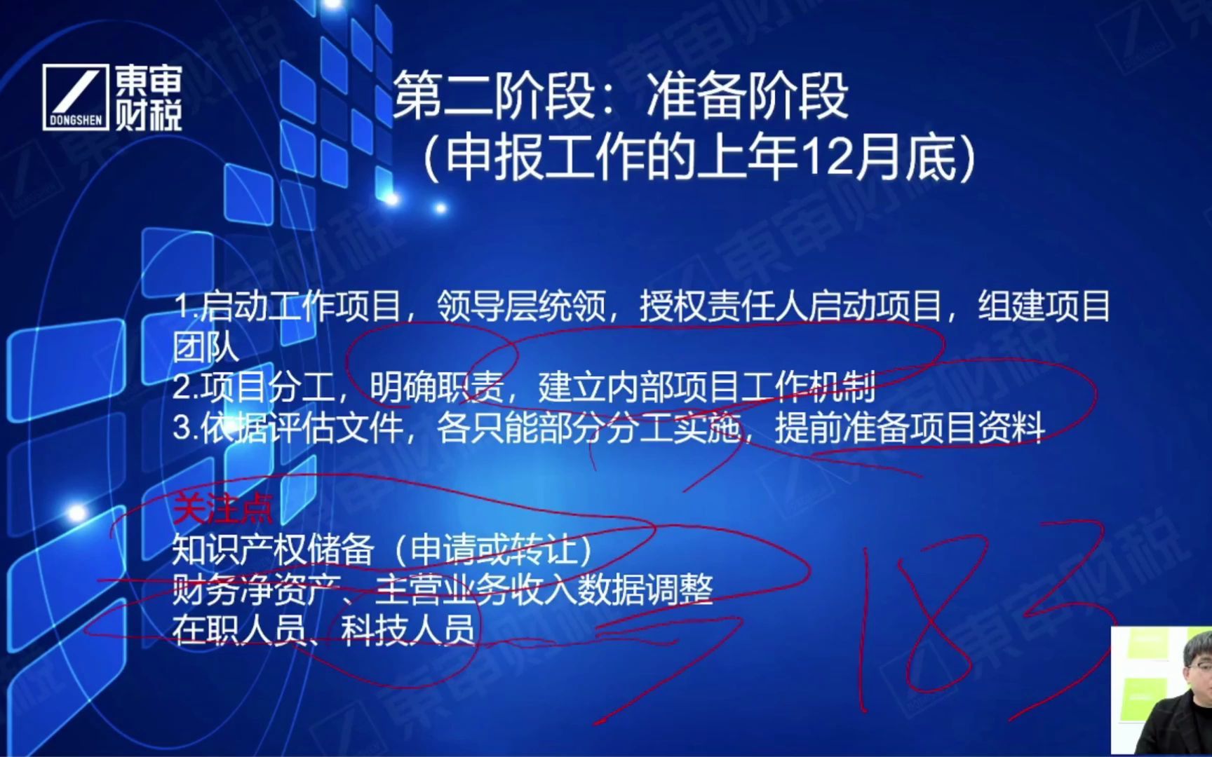 2022年高新技术企业申报流程及高新认定资料有哪些?|东审财税