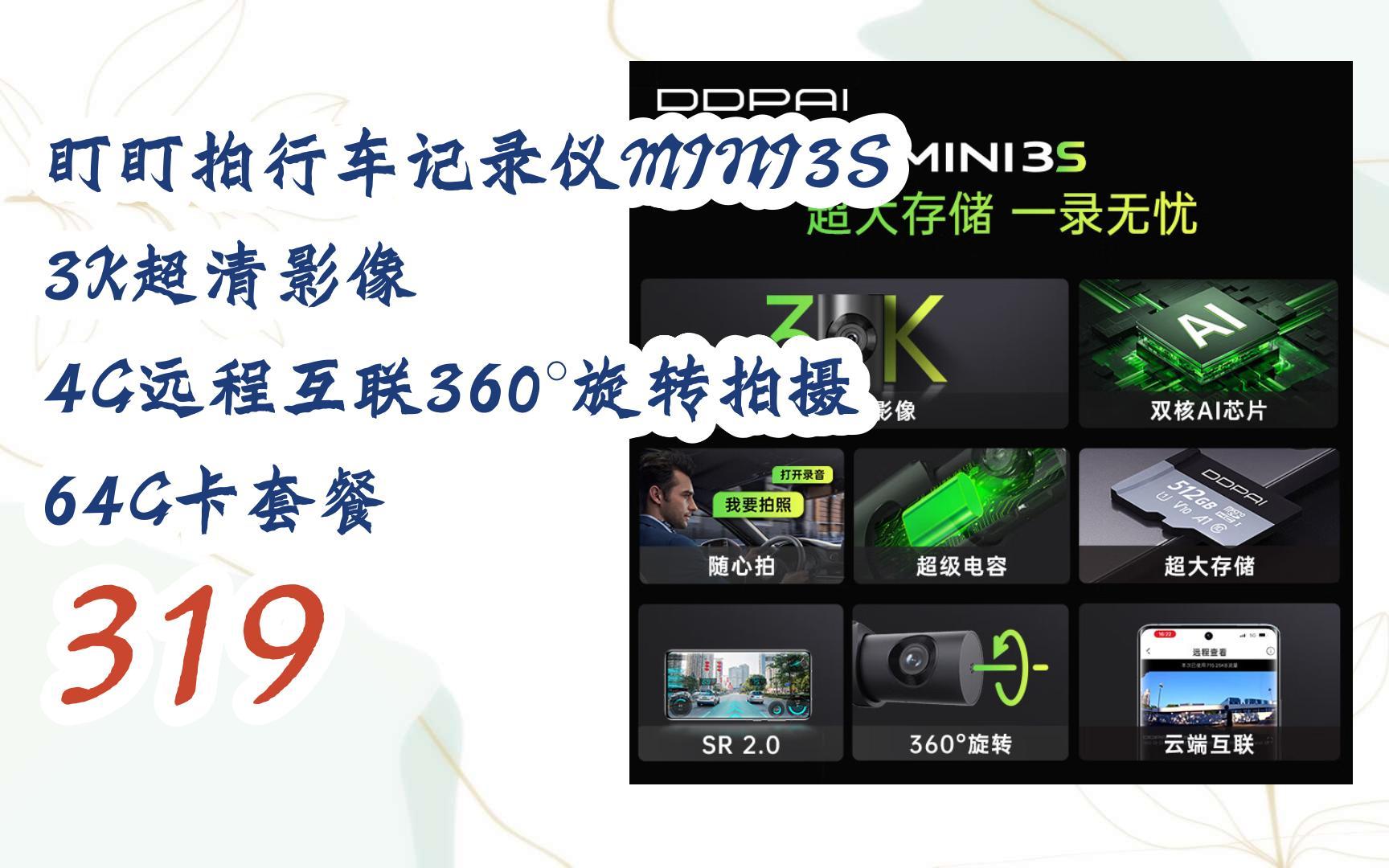 元旦大降价|盯盯拍行车记录仪MINI3S 3K超清影像 4G远程互联360°...