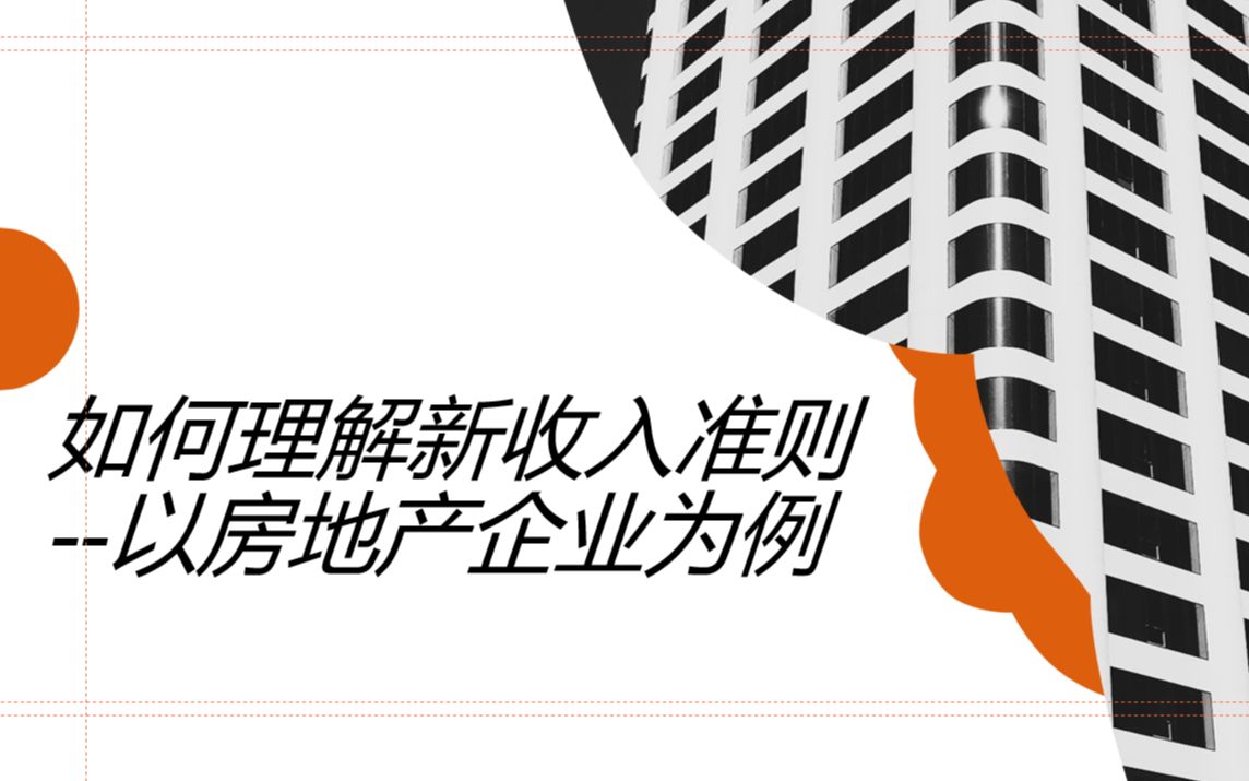 【实务分享】新会计准则盈余管理,有可能吗?