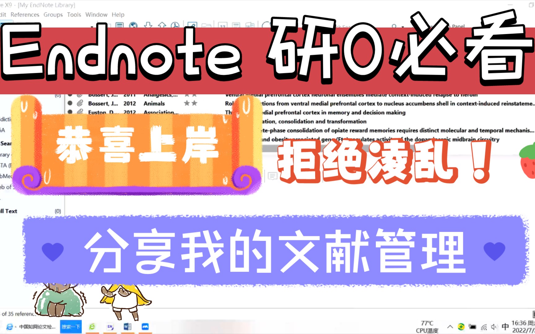 研0必看| Endnote 手把手教你文献管理