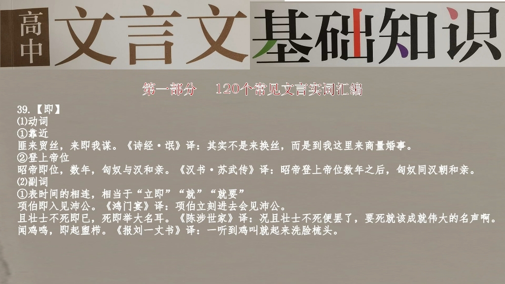 50文言实词“即”用法汇编