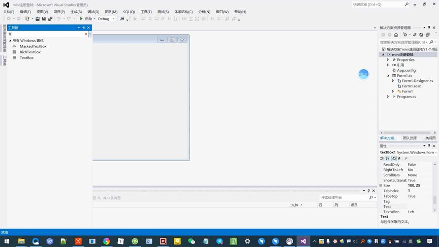 winform mini登陆注册 实现登陆窗体的绘制 20210414_192257