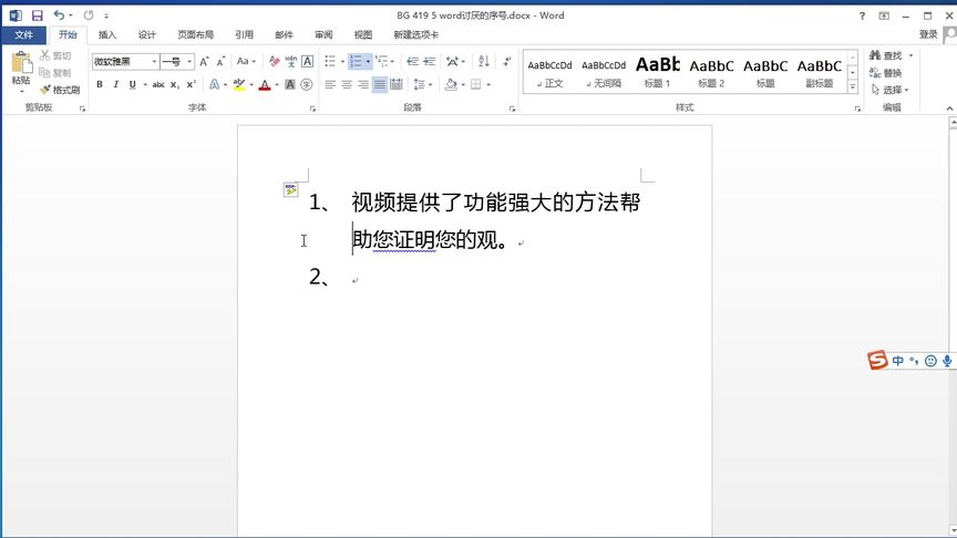 一段文字的前面出现空白以及序号,空白部分也无法删除