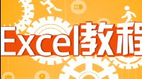 2007版excel视频教程 07excel视频教程 excel教程视频04:表格数据筛选...