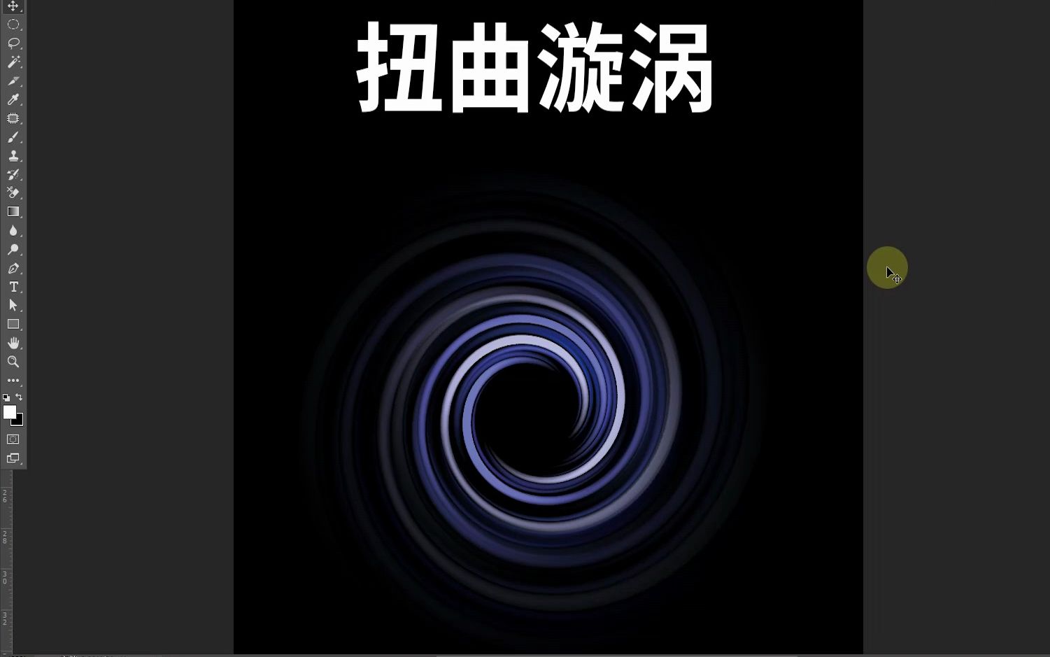 Ps扭曲旋涡看起来很复杂,其实很简单