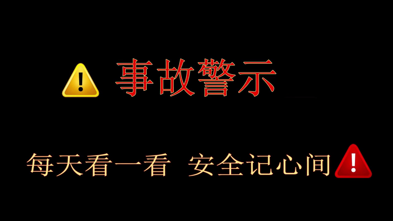 叉车事故案例集锦