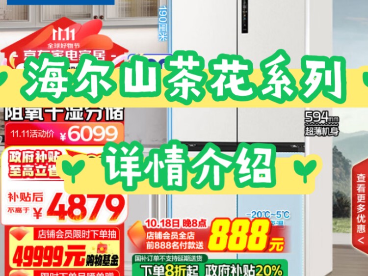 ...剖析海尔山茶花系列冰箱怎么样?海尔BCD-516WGHTDB9GPU1质量...