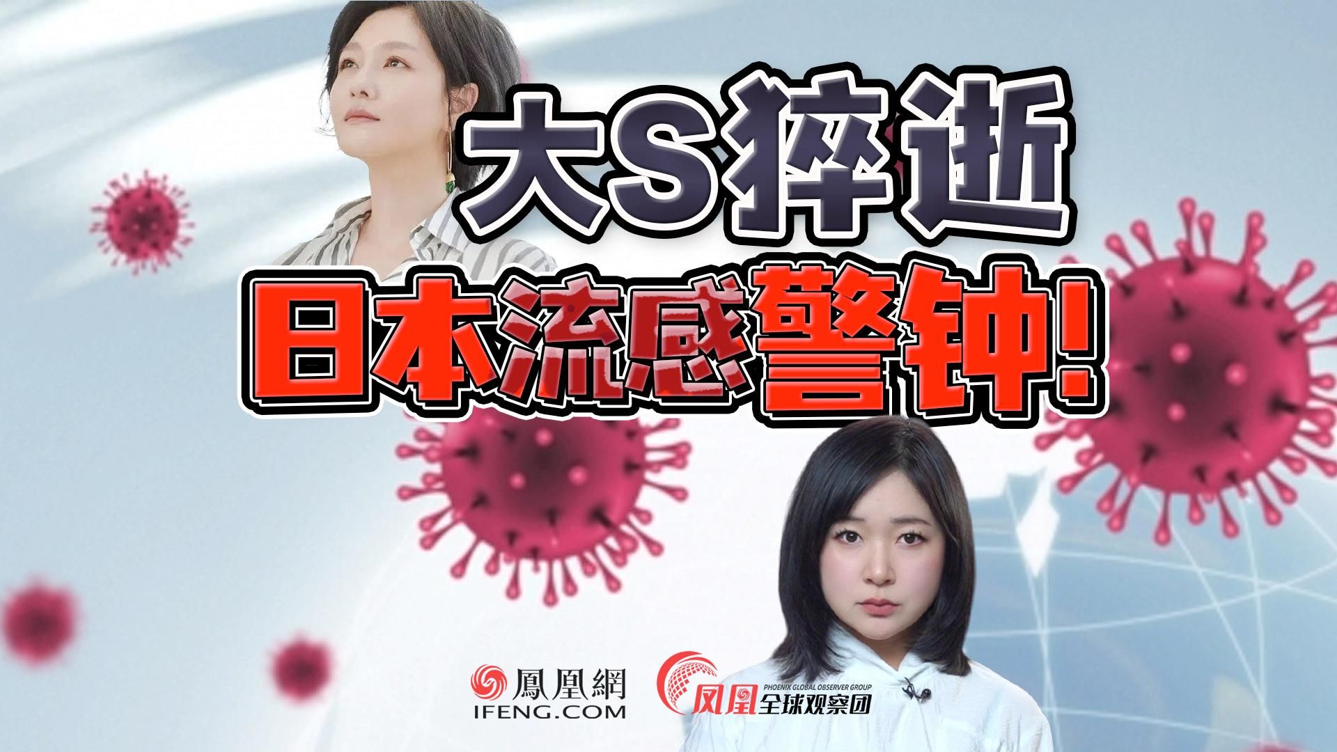 驻日记者提醒:流感凶猛 日本医生忠告这样旅行保命