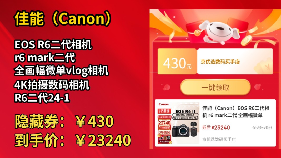[低于双11]佳能(Canon)EOS R6二代相机 r6 mark二代 全画幅微单vlog...