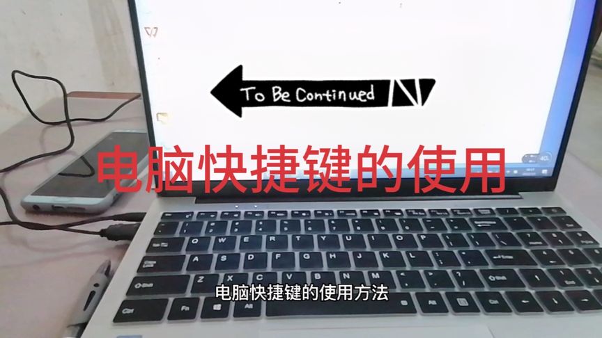 电脑快捷键的使用