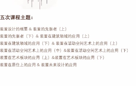 公益公开课:装置艺术设计(第一期)