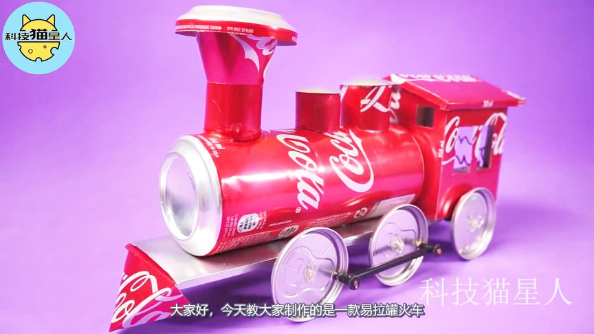 手工DIY:易拉罐“火车头”,制作简单,十分个性