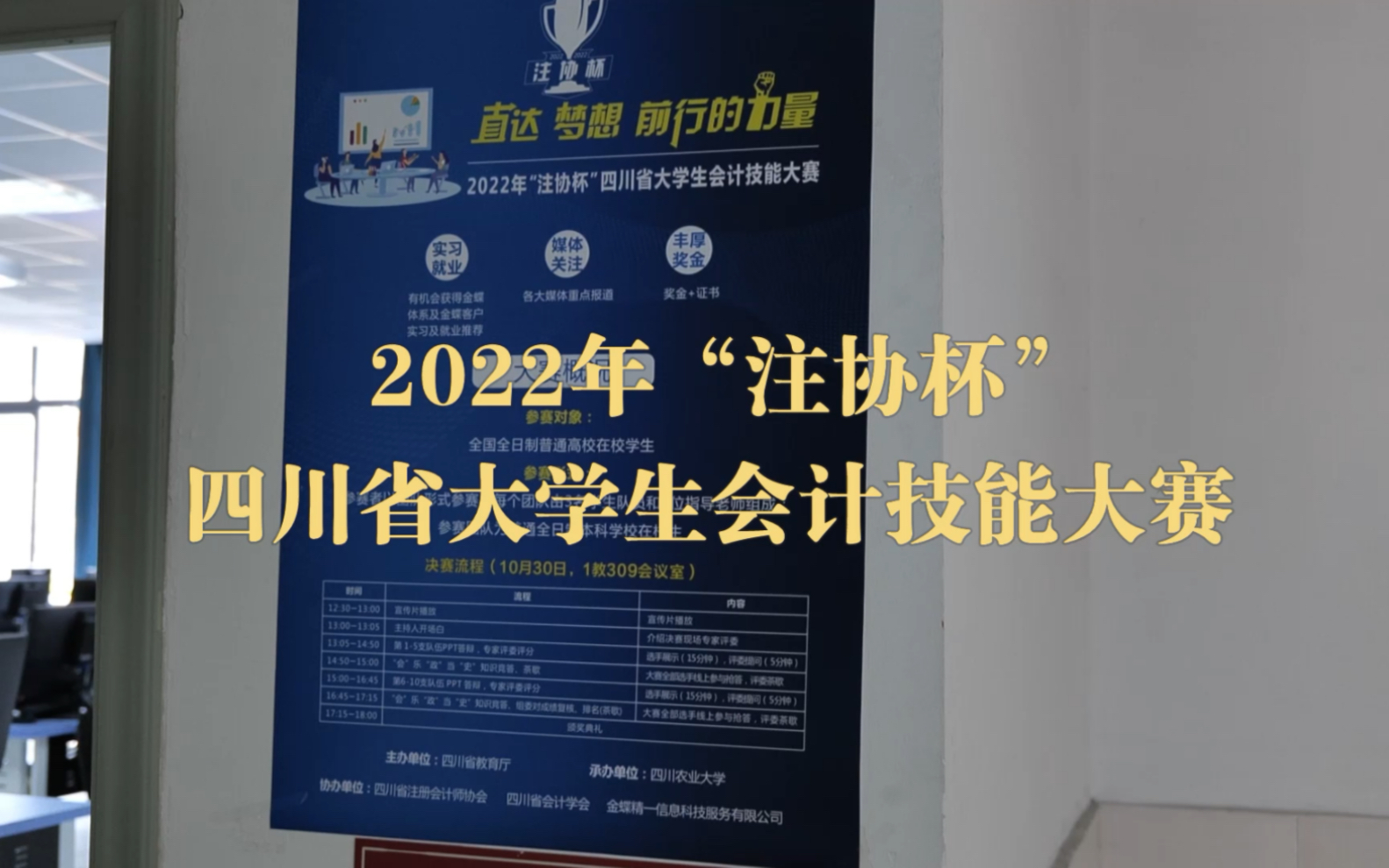 2022年“注协杯”四川省大学生会计技能大赛