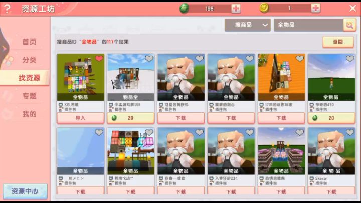 迷你世界推荐免费插件包:全物品