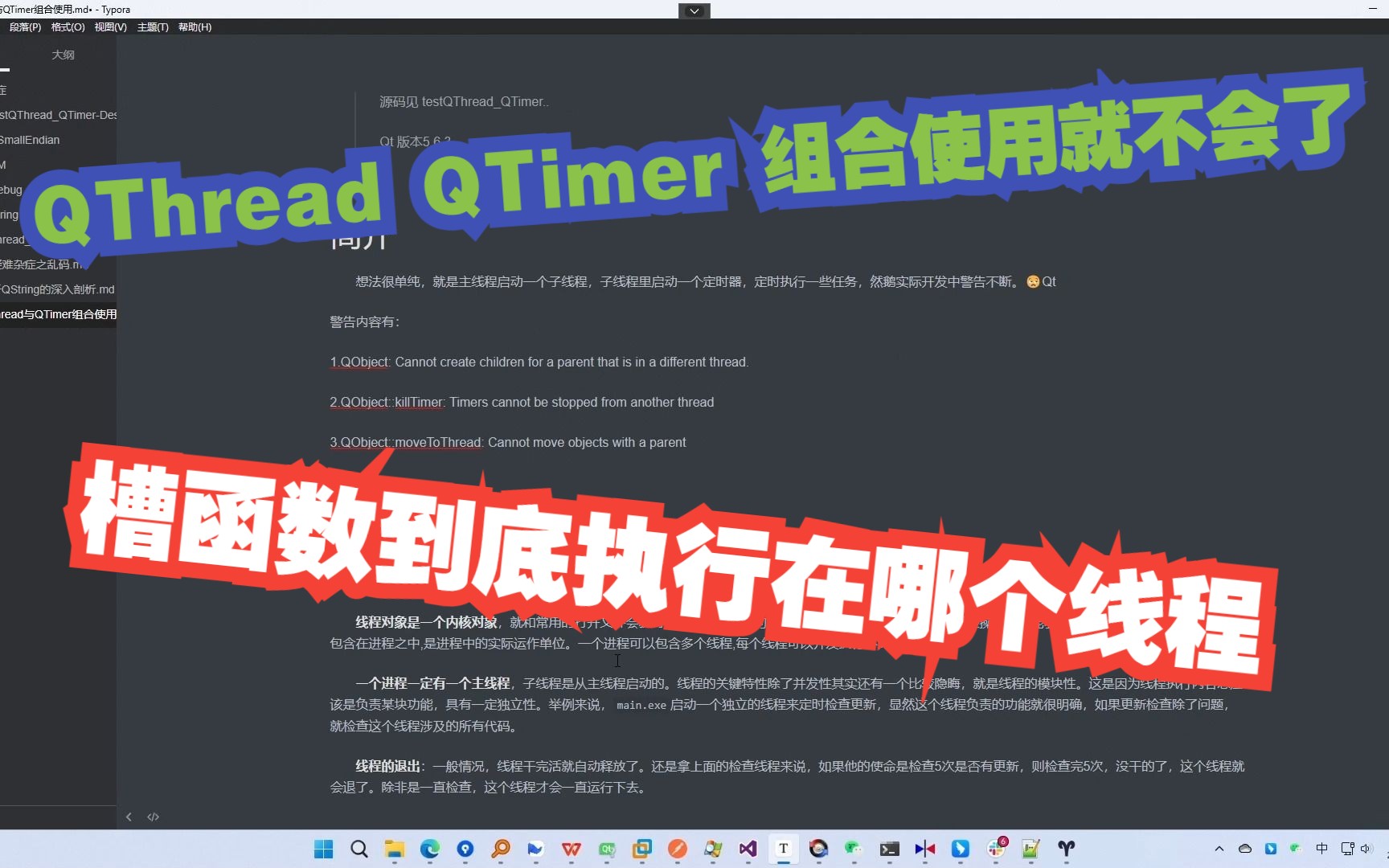 QThread与QTimer组合使用引出的信号槽执行在哪个线程的思考