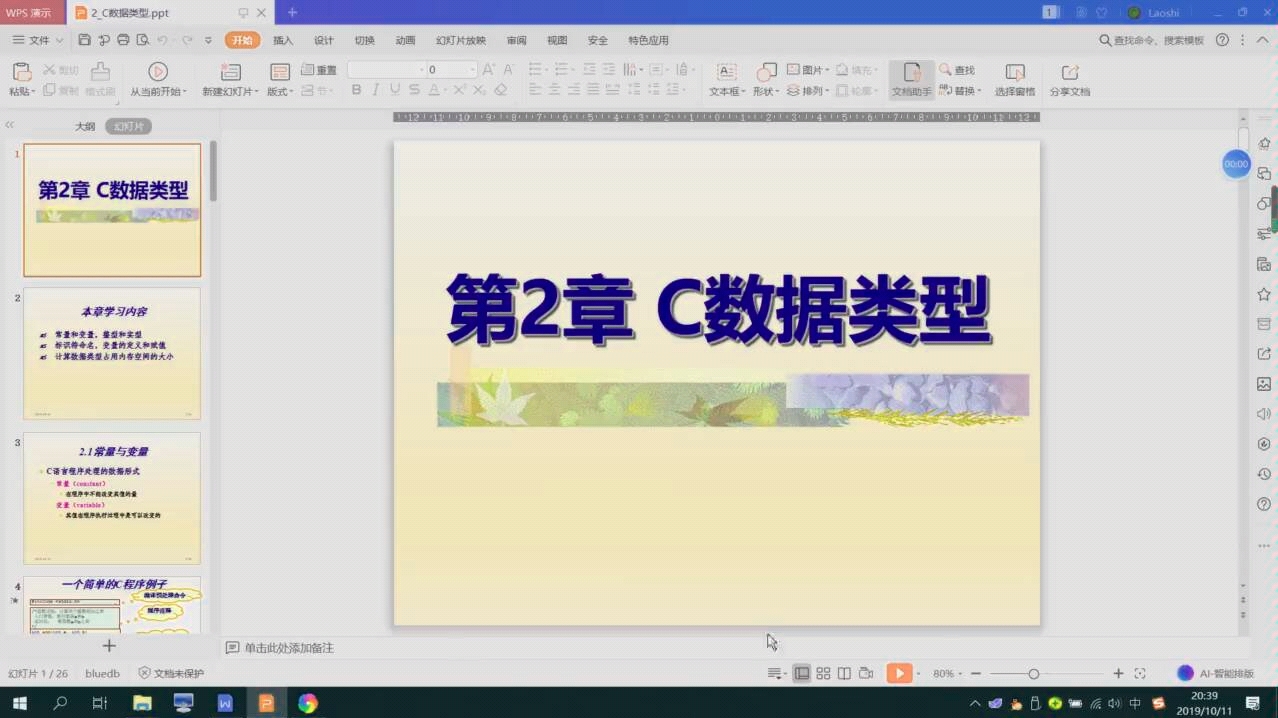 C语言速成[2_C语言的数据类型]