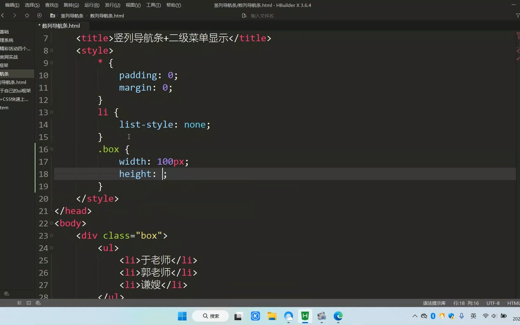 HTML+CSS实战:竖列导航条+二级菜单制作,学不会你揍我