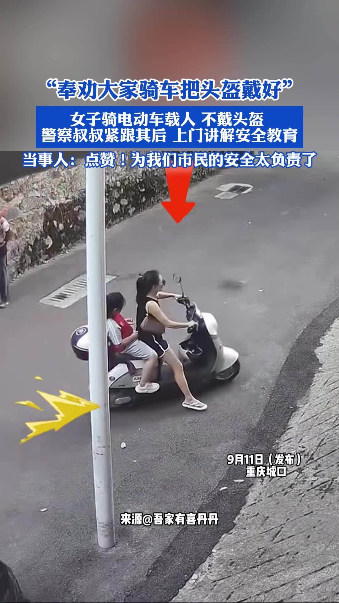 女子骑电动车载人不戴头盔 ,警察叔叔紧跟其后上门讲解安全教育