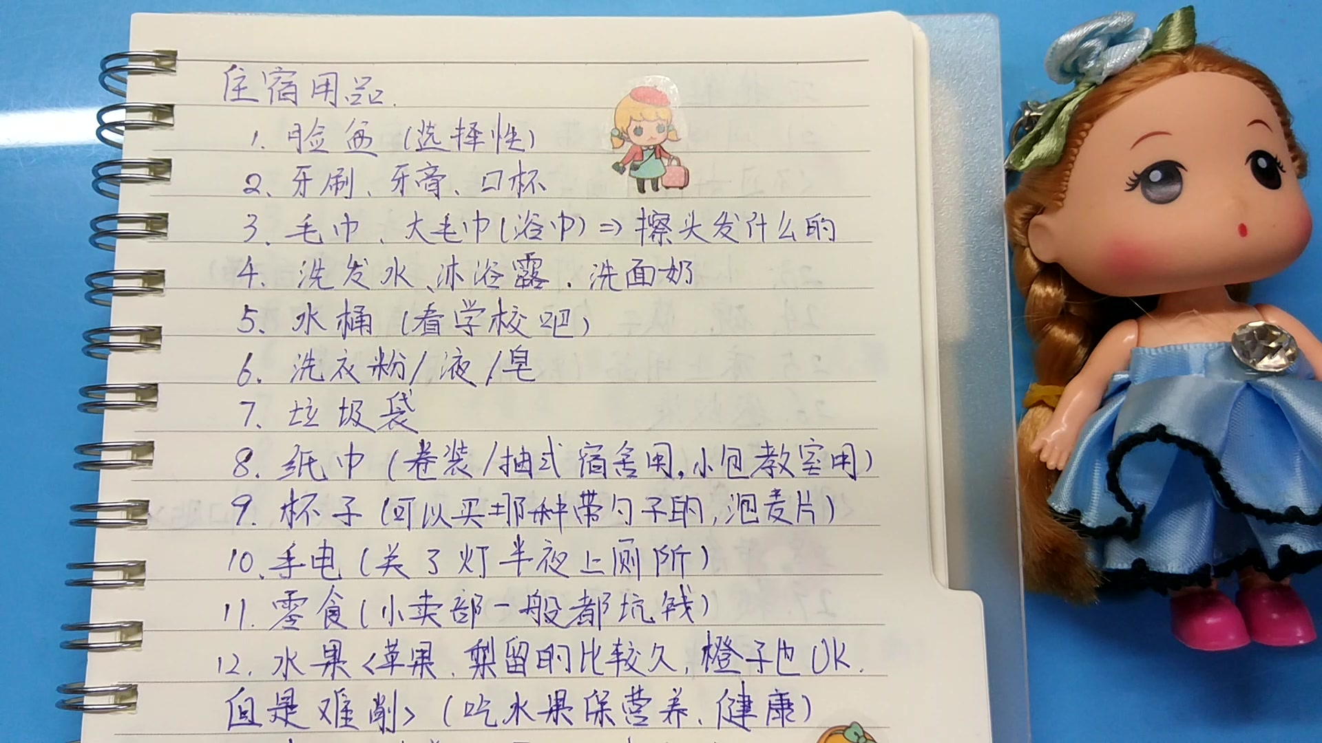 住宿生活准备,给你建议,列出宿舍生活用品参考清单!