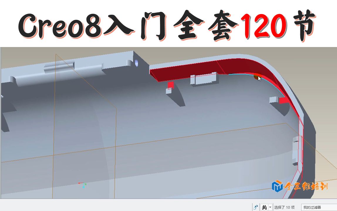 Creo8.0基础入门全套59-移除实体,移除曲面线补面