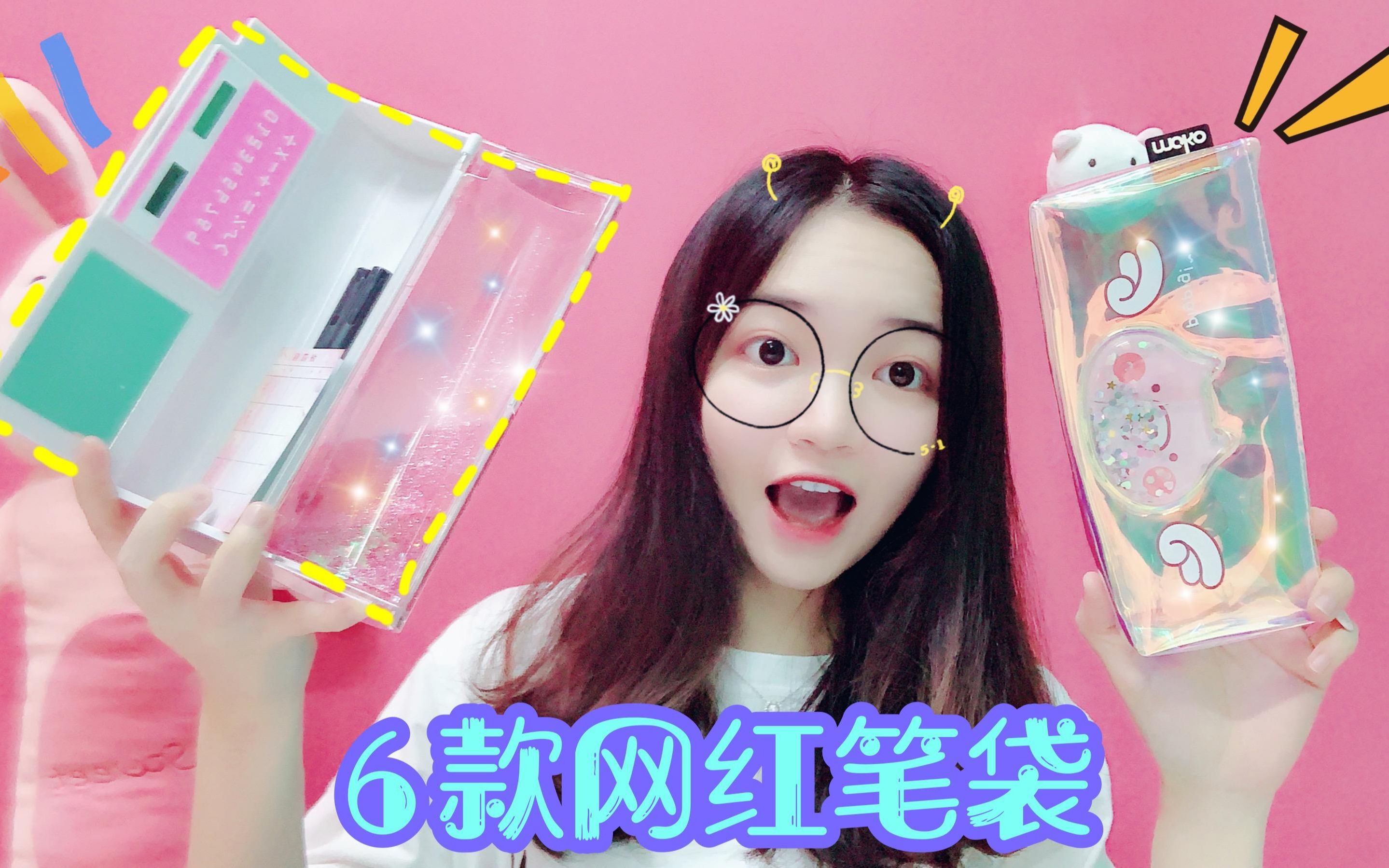 6款网红文具盒大盘点,唯独对这款网红流沙笔袋,爱不释手