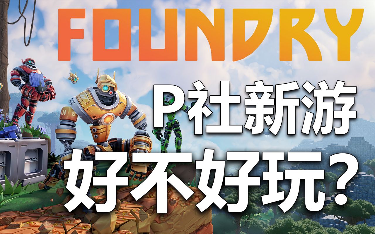 先睹为快:P社发行新游抢先体验!流水线模拟器《Foundry》_游戏试玩
