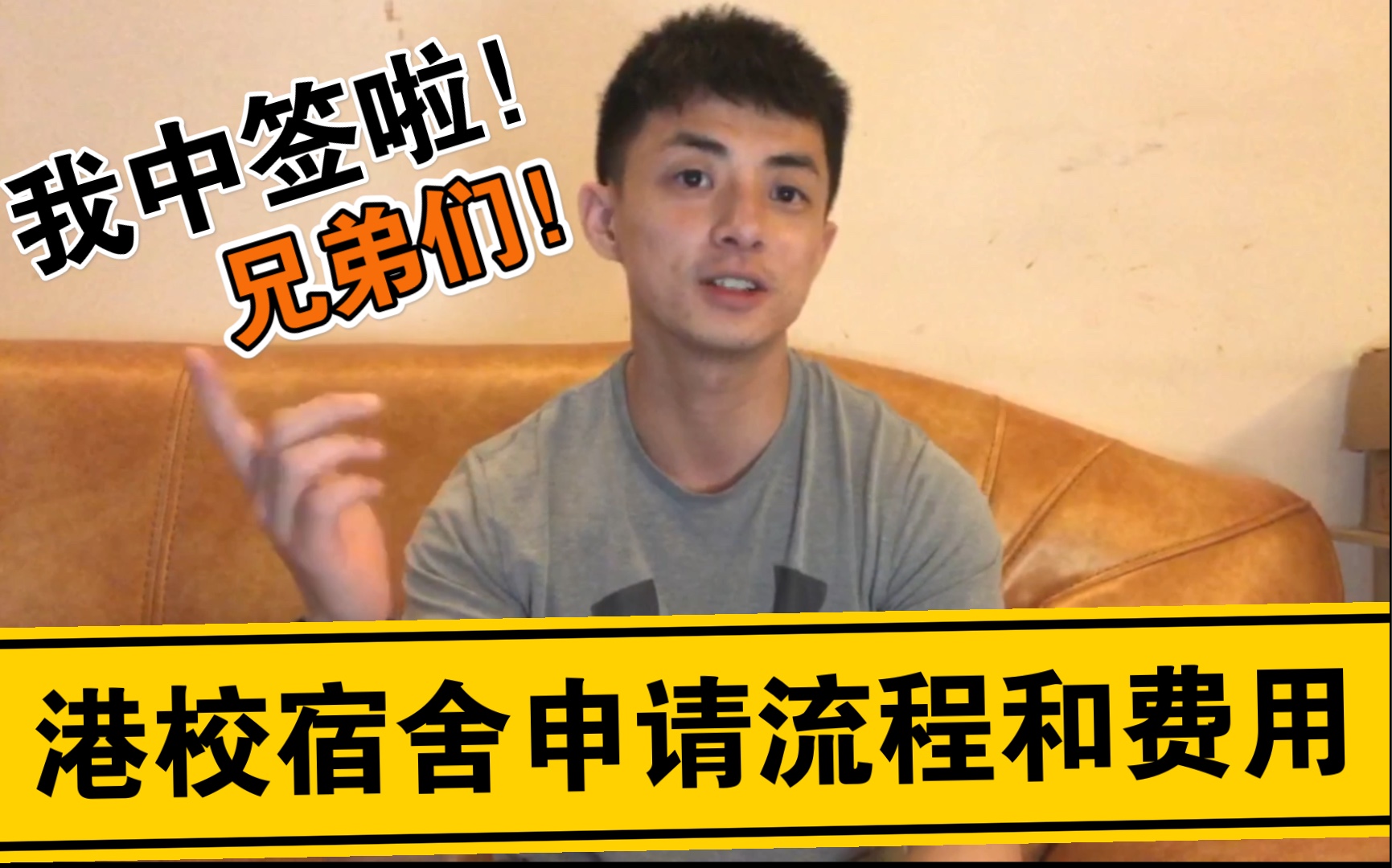 我申请到宿舍了!港校宿舍申请流程,费用,住宿条件一览