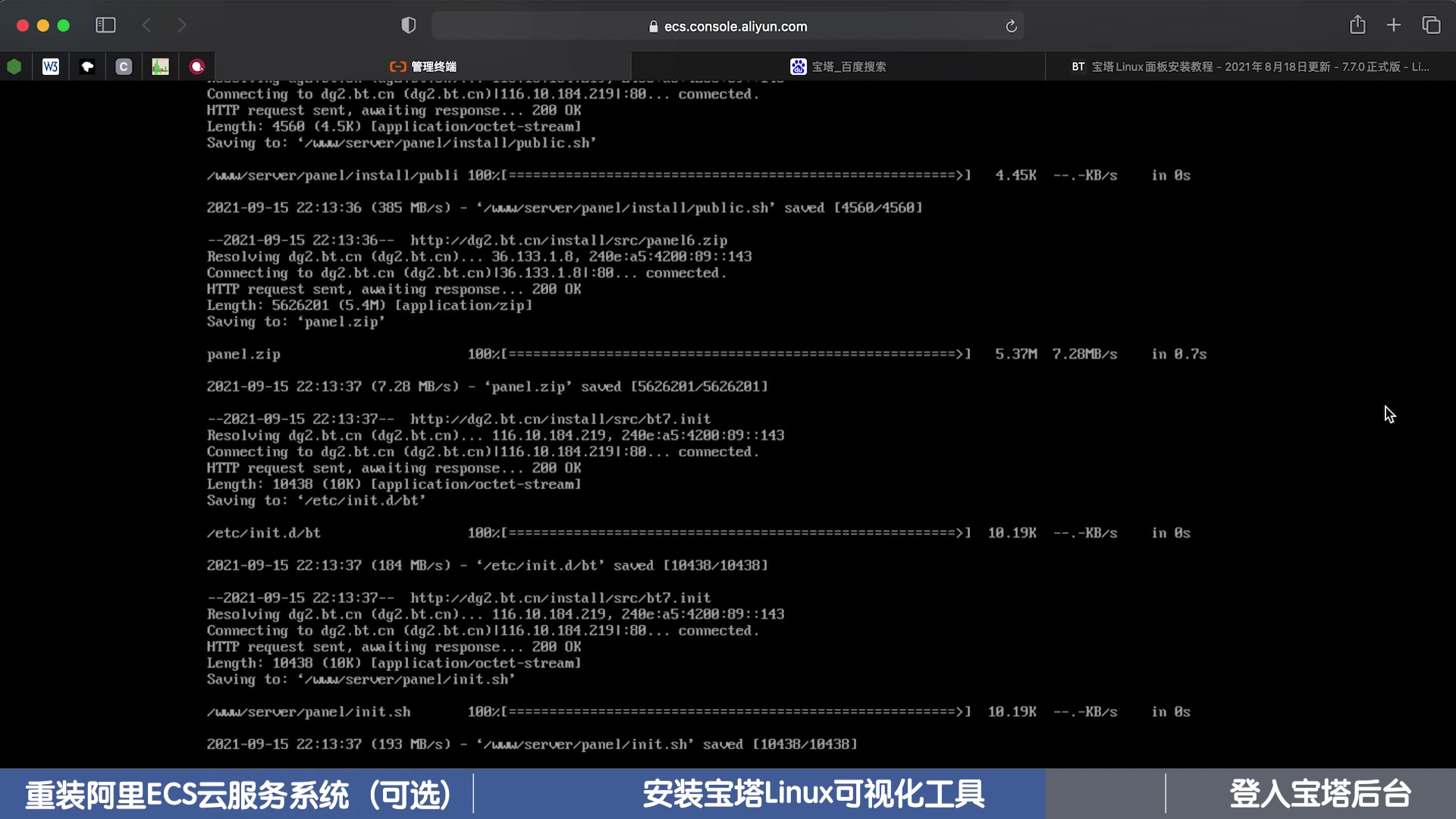 宝塔Linux可视化管理工具
