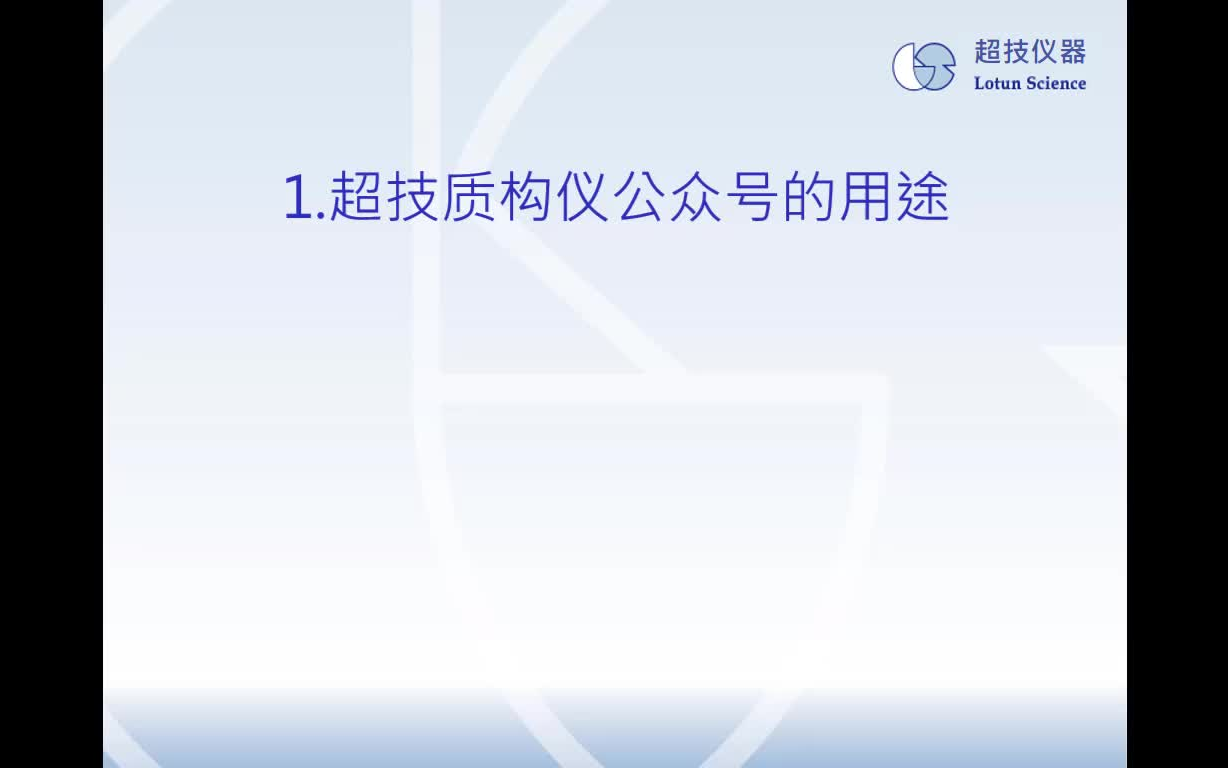SMS质构仪-超技公众号使用方法