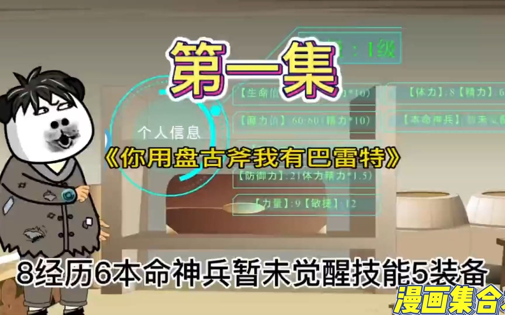 穿越原始森林,激活创世神系统!沉浸式观看,全程无尿点。