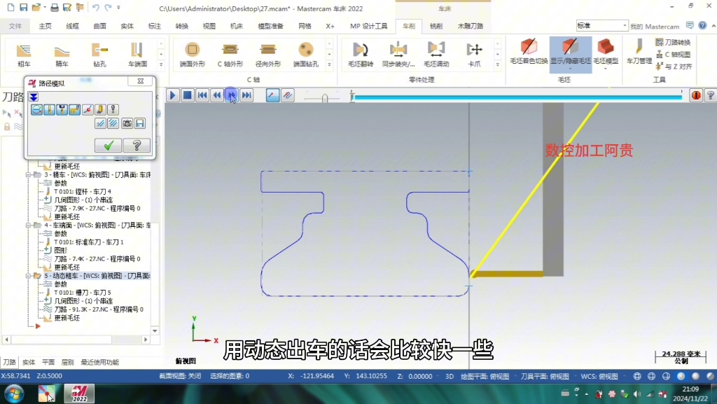 27.Mastercam数控车床编程加工模具镶件案例工艺经验讲解。